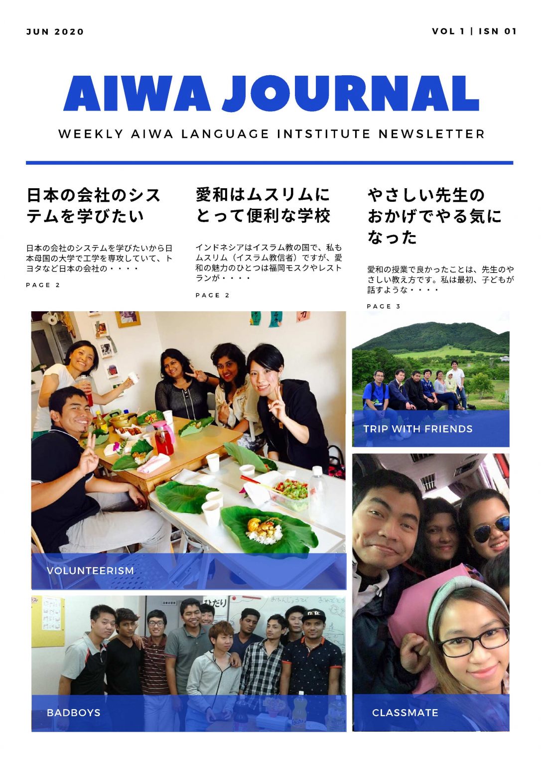 第1号は、卒業生のインタビュー